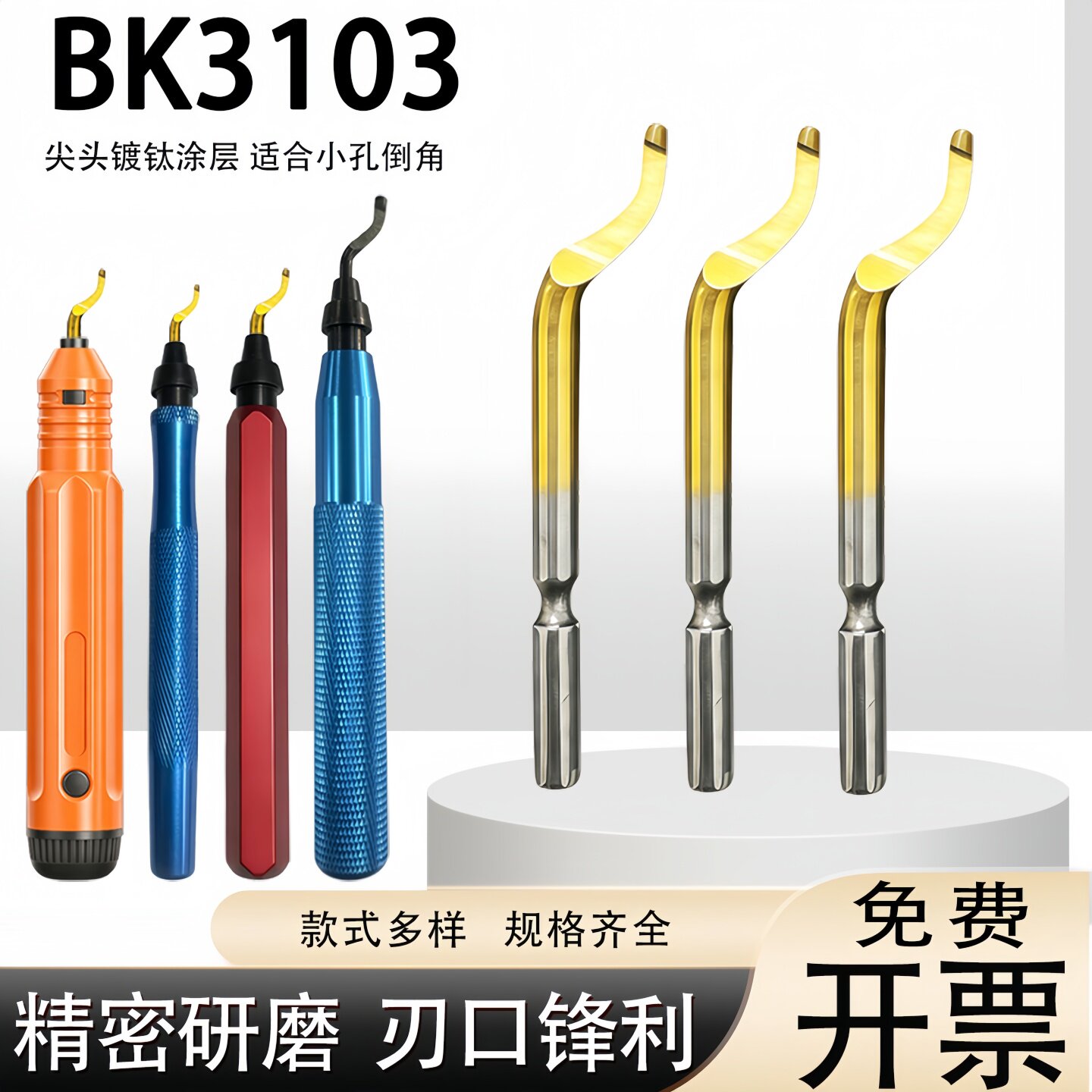 金色镀钛涂层尖头刮刀片BK3103钢件铁件专用刮刀含钴加硬修边刀片