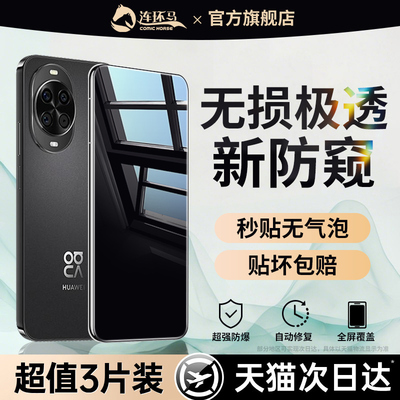 【无损】适用华为nova14防窥膜