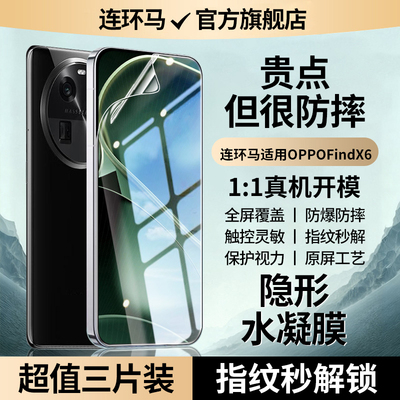 【隐形】适用oppofindx6水凝膜