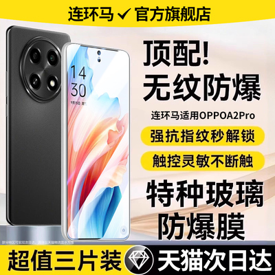 适用oppoa2pro顶配防爆膜