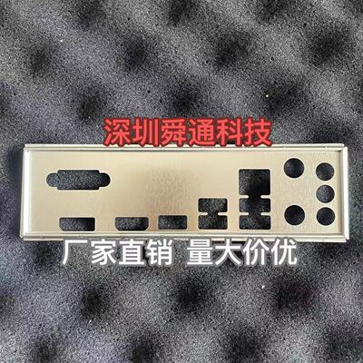 巨械师H610主板档板档片