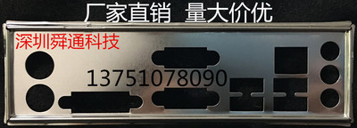全新 宏碁H61H2-AM3 方正H61H2-AM3挡板 档片 主板档板 机箱挡板