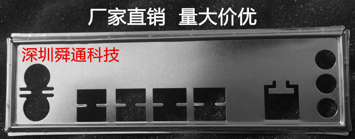 华南HUANAN-X58-V108 X58V310S2主板挡板 机箱挡板档片 主板挡片_虎窝淘