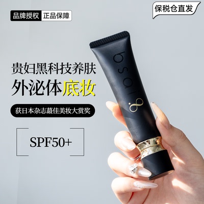 bsai外泌体精华磨皮防晒隔离妆前
