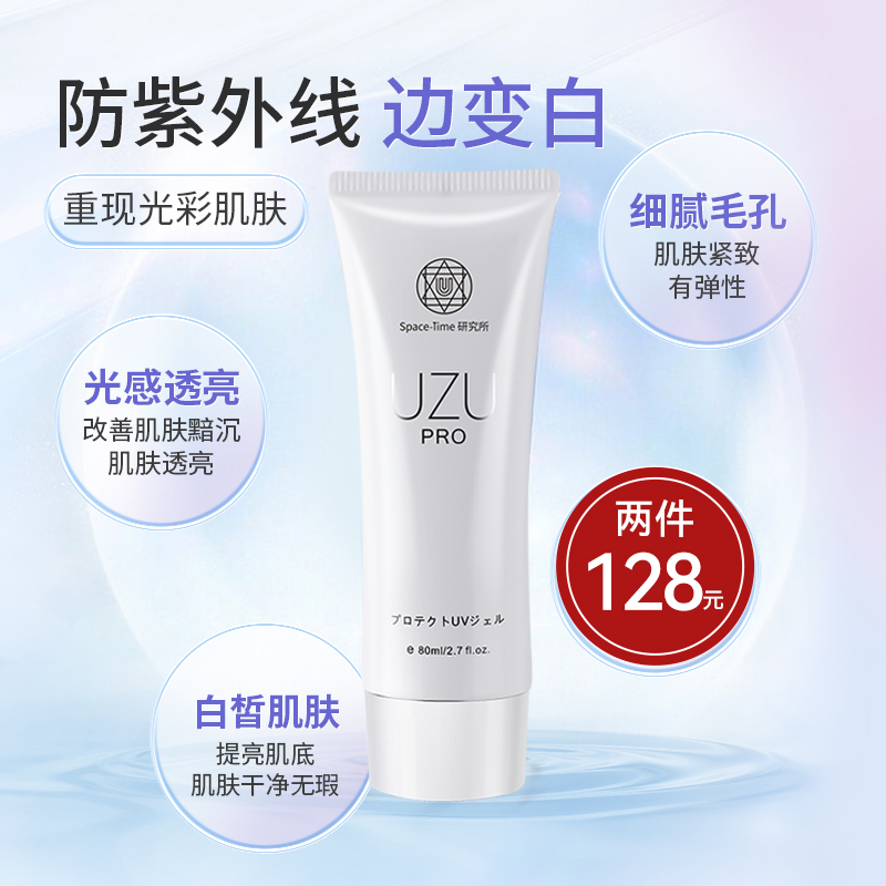 日本UZU素颜防晒霜清爽防水提亮细毛孔妆前敏感可用uzupro隔离80g_虎窝淘