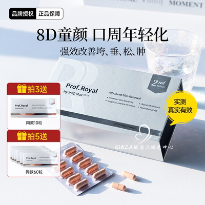 y美级～prof童颜丸紧致提升平滑