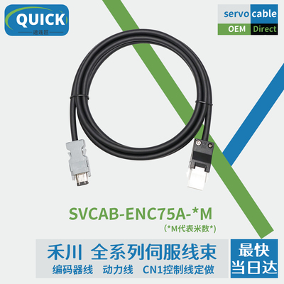 禾川编码器线SVCAB-ENC75A-3M