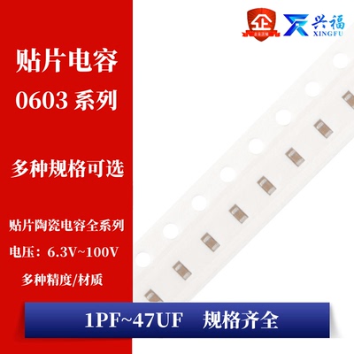 0603贴片电容 1PF4.7PF22NF100NF470NF1UF2.2UF4.7UF10UF22UF47UF