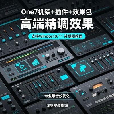 Studio One6 one7整合包预设效果包插件包综合精调全套效果包