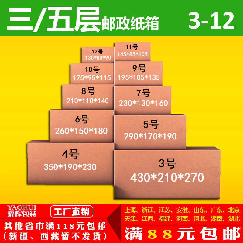 曜辉-三五层邮政纸箱3-12号打包邮政快递物流印刷纸盒子订做
