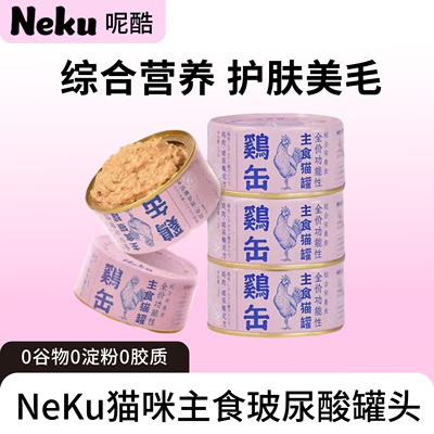 呢酷主食猫罐头中国85g/170g