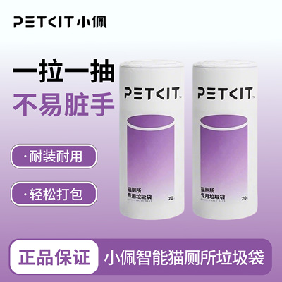 小佩智能猫厕所专用猫便收纳袋
