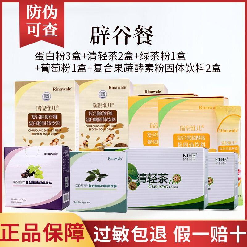 康婷瑞倪维儿代餐果蔬酵素蛋白粉轻断食辟谷套装搭配新品官方正品