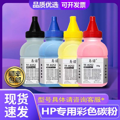 易诺激光打印机彩色碳粉