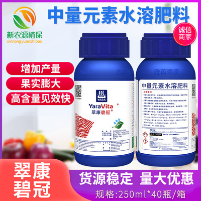 雅冉氮镁钙肥翠康碧冠中量元素叶面冲施水溶肥料预防黄叶增产膨果