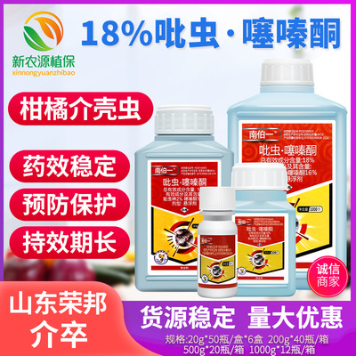 吡虫啉噻嗪酮南伯一果树柑橘蚧壳虫介壳虫内吸触杀胃毒农药杀虫剂