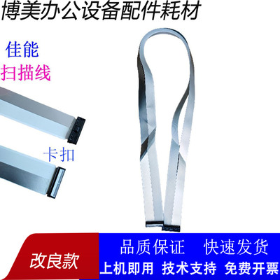 佳能3720 C3725 3730 4725 4735 4745 3226 3826 3830扫描头排线