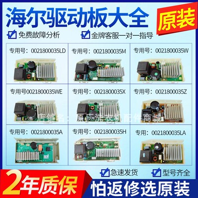 海尔滚筒洗衣机驱动板0021800035