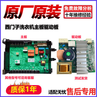 西门子洗衣机电脑板WM14U6600W