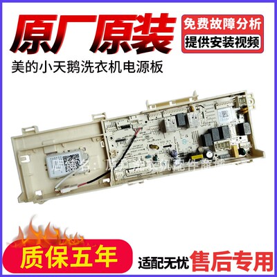 TD100-1636WMUIADT洗衣机主控板