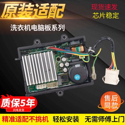 科宁DC-06004驱动板适用美的MD100V11D洗衣机电机马达变频板