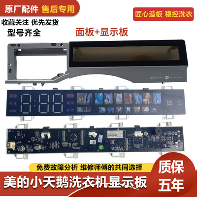 SK2323190200美的MG100V858ADE洗衣机UI730701主板SK2323139004