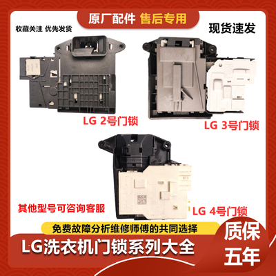 LG滚筒洗衣机门锁DFS03857-C