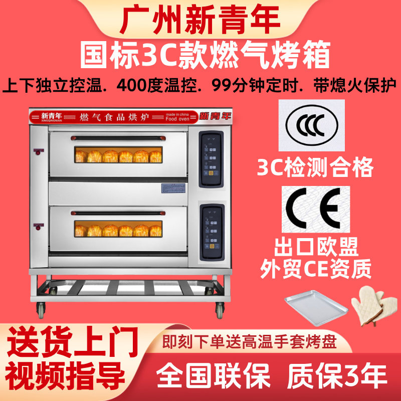 新青年商用燃气烤箱煤气天然气烘焙烤箱摆摊多层披萨蛋糕400度