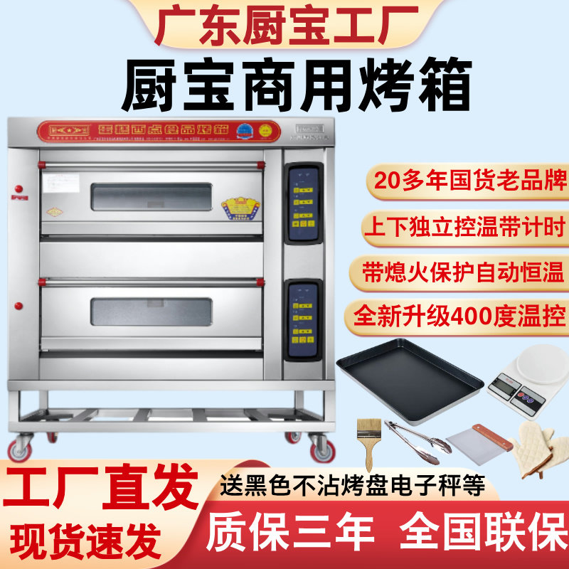 厨宝电烤箱商用一层两层披萨烤炉单层双层蛋糕面包月饼燃气烤箱