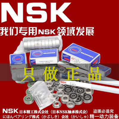 日本进口NSK轴承大全高速深沟球