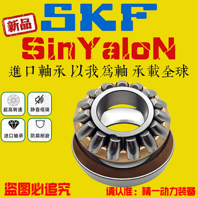 SKF进口29330推力29332滚子29334轴承29336 29338 29340 29344E M