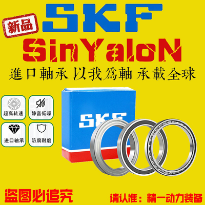 SKF进口轴承61826 61828 61830 61832 61834 61836 2Z/2RS1/C3