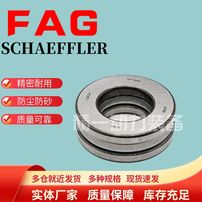 FAG进口推力球轴承51122