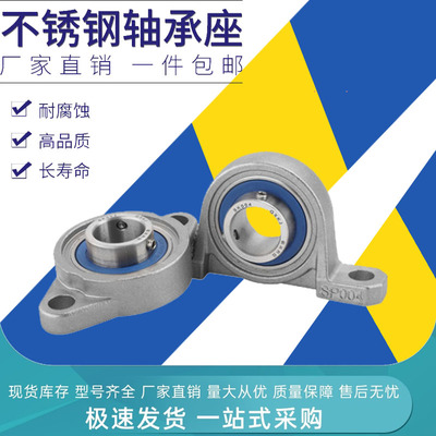 304不锈钢带座轴承耐腐蚀耐酸碱