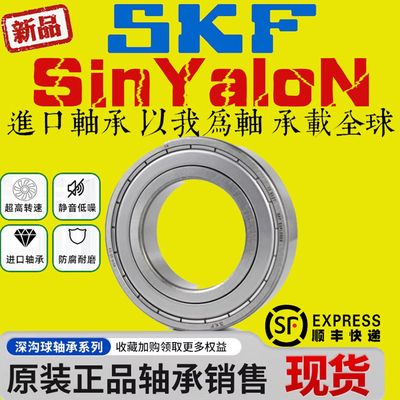 SKF进口轴承6226 6228 6230 6232 6234 6236 6238 6240 2Z 2RS1