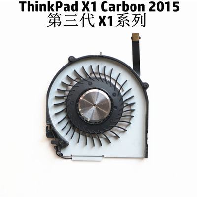 联想LenovoThinkpadX1风扇