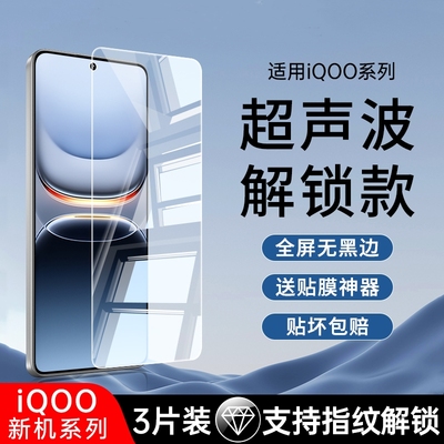 适用iQOO13钢化膜iQOO15指纹解锁