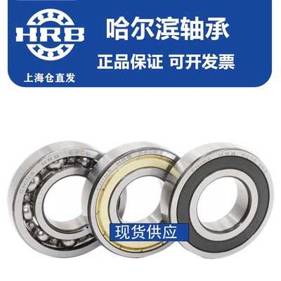 HRB哈尔滨轴承6008 6009 6010 6011 6012 6013 6014 60152Z 2RZ