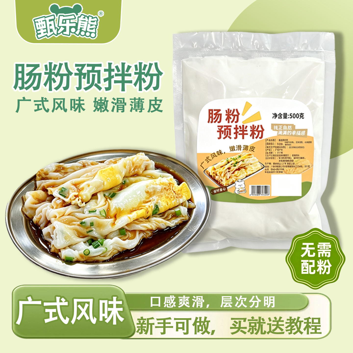 广东肠粉预拌粉石磨肠粉专用粉家用商用广式早餐袋装米浆粘米粉