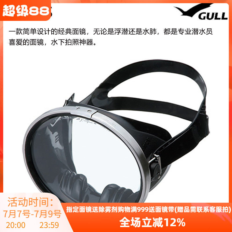 GULL Abyss 潜水复古面镜深潜自由潜美人鱼渔猎大视野一片式面罩