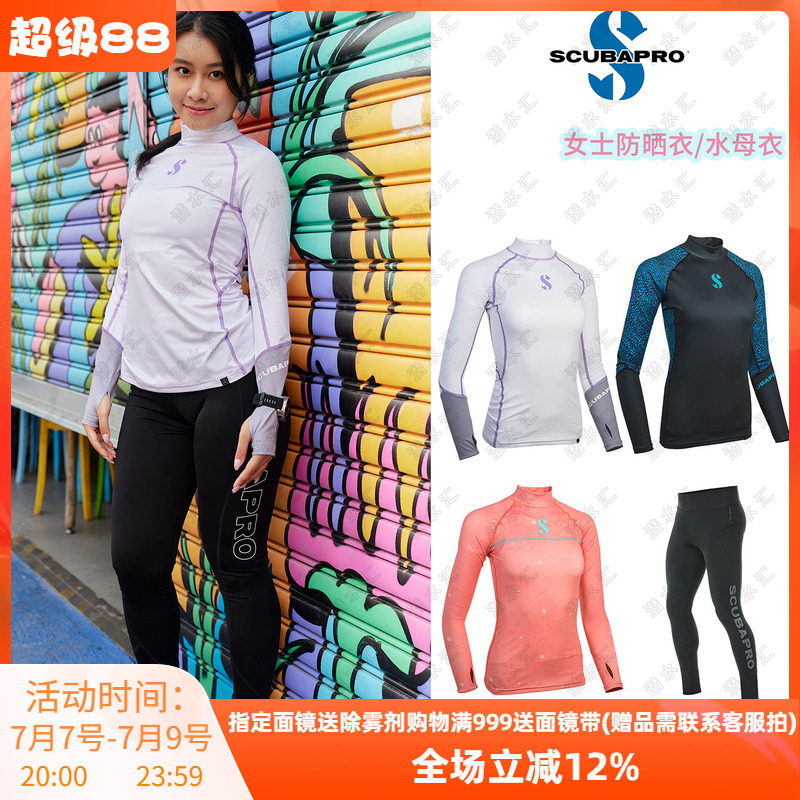 Scubapro女士防晒衣裤长袖浮潜服潜水水母衣女长裤UPF50/80OW下水