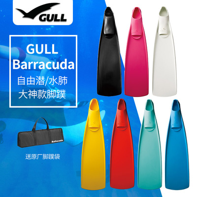 gull专业版加长水肺自由大神脚蹼