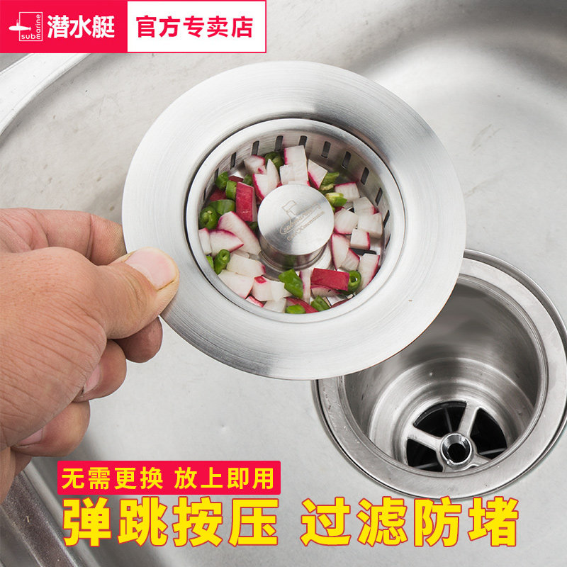 潜水艇厨房水槽过滤网洗菜盆漏水塞弹跳芯不锈钢下水器塞子过滤器