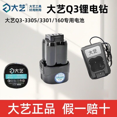 正品大艺原装电池3305/Q3160锂电池充电器原厂品质1065手电钻电池