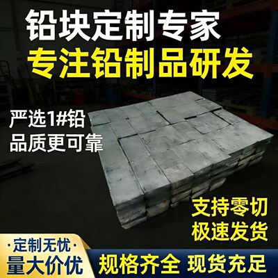 定制防辐射实心铅块浇铸锑锡合金