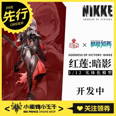 核能矩阵红莲暗影拼装模型