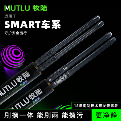 牧陆雨刮器适用斯玛特Smartfortwo/forfour/精灵#1无骨雨刷静音