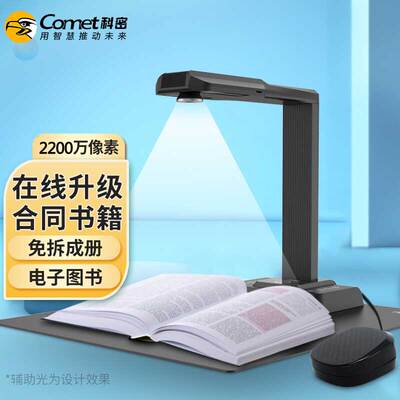 科密GP1900AF高拍仪2200万高清像素便携扫描仪A3A4曲面展平扫描仪