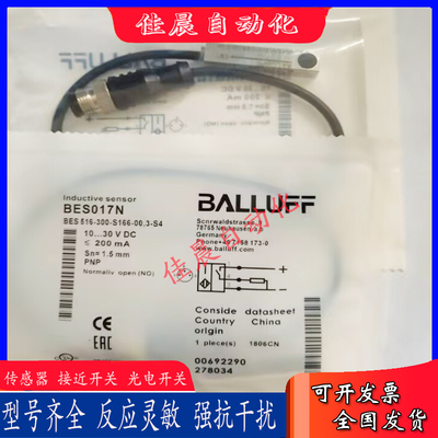 巴鲁夫接近开关BES017N BES 516-300-S166-00.3-S4 电感式传感器