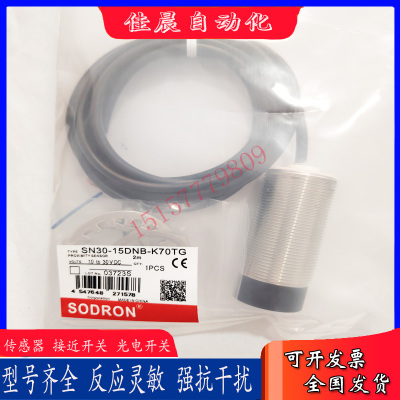 全新SODRON索迪龙电感式接近开关SN30Y-30DPA SN18Y-16DPAE传感器